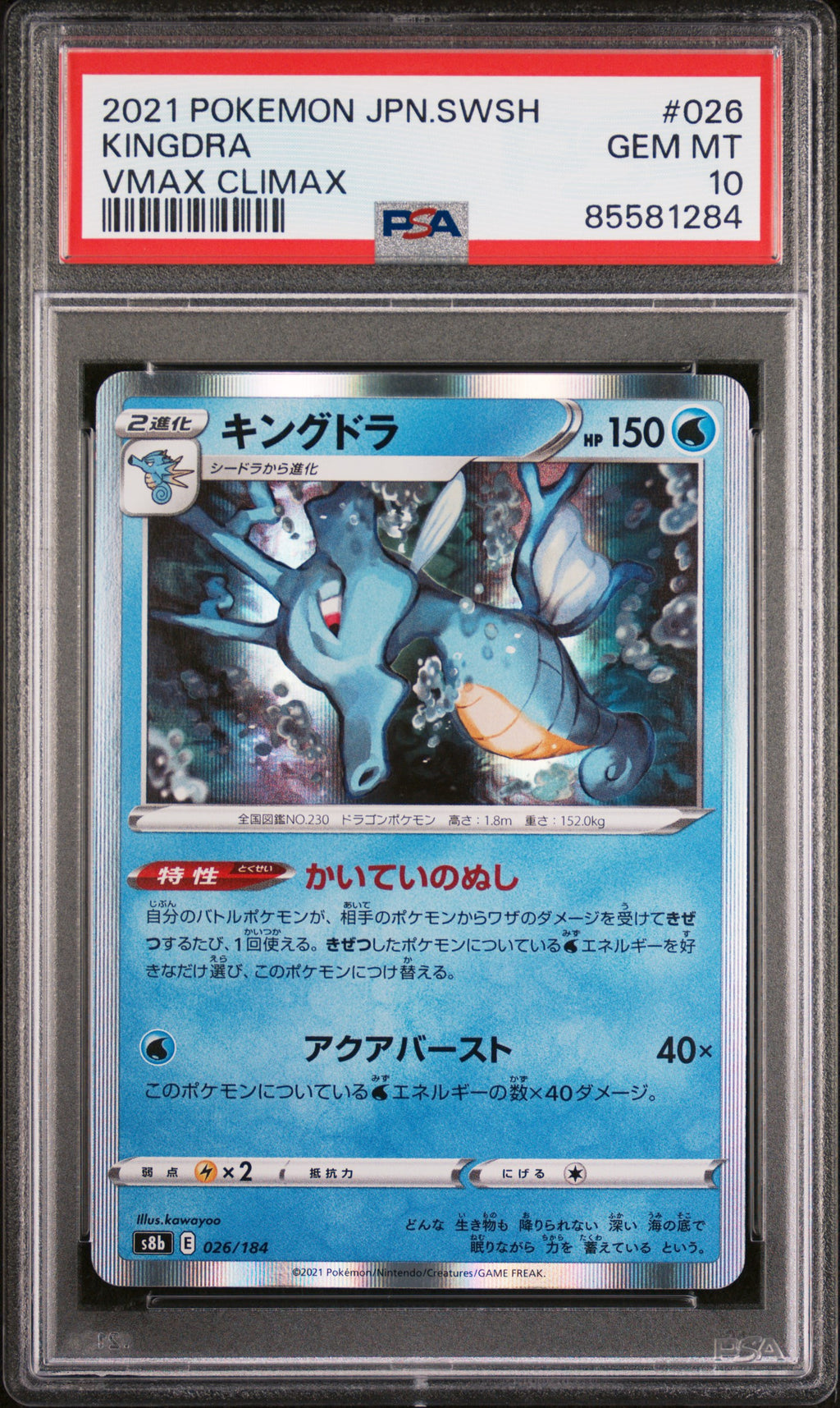 2021 POKEMON JAPANESE SWORD & SHIELD VMAX CLIMAX KINGDRA #26 - PSA 10 ...